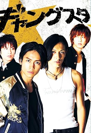 俺がお前を最強の男にしてやる!!新堂冬樹原作の平成ヤンキー列伝!! 崎本大海＆久保田悠来の新コンビが狙う｢ギャングスタ｣が待望のDVD化!! 特別版は特典ディスクが封入された豪華仕様版!! ゛ギャングスタ″とは、偏差値20の不良高校・明王工...