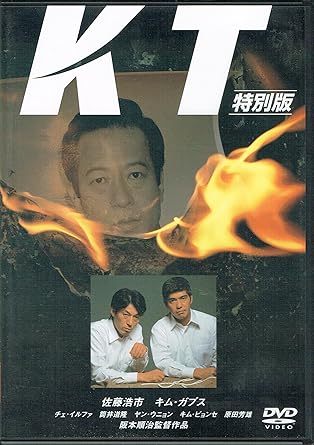 1973年、日本と韓国の関係を大いに揺るがした金大中事件の謎に挑んだ、阪本順治監督のポリティカル・サスペンス。当時、元大統領候補だった金大中（＝K・T）は、韓国政府に追われて日米を往復する生活を強いられていた。その頃、自衛隊で北朝鮮の諜報活...
