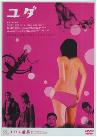 プロデューサー: 堀越謙三/大野敦子 監督・脚本: 瀬々敬久 脚本: 佐藤有記 撮影: 斉藤幸一 音楽: 安川午朗 出演: 岡元夕紀子/光石研/本田一麻/三浦誠己 時間：1時間53分 ディスク枚数：1 新品です。 希少商品となりますので、定...
