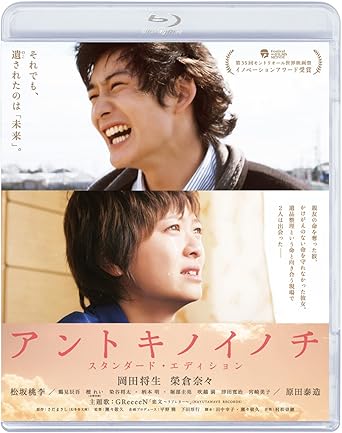 それでも、遺されたのは「未来」。 岡田将生×榮倉奈々が贈る最高の感動作が、遂にブルーレイ&DVDで登場! ●『余命1ヶ月の花嫁』のスタッフが製作し、 第35回モントリオール世界映画祭イノベーションアワード受賞&第36回香港国際映画祭正式出品...