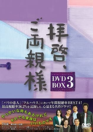 最高視聴率36.2%、2004年の平均視聴率ベスト4に輝く心温まるホームドラマ! やっかいな時もあるけれど、それでも家族はいいものです。 〈封入特典〉 ●ストーリーブック 「パリの恋人」「フルハウス」「海神」に続き、平均視聴率27.1%を記...