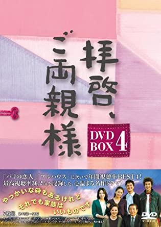 最高視聴率36.2%、2004年の平均視聴率ベスト4に輝く心温まるホームドラマ! やっかいな時もあるけれど、それでも家族はいいものです。 「パリの恋人」「フルハウス」「海神」に続き、平均視聴率27.1%を記録! 韓国ドラマ界の大物脚本家キム...