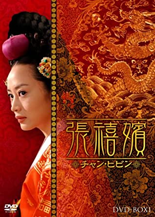 大奥を凌ぐ究極の愛憎と野望の歴史絵巻が鮮やかに甦る! 幾重にも重ねた罪の数々、それは美しくも非情な愛のかたち― キム・ヘス「グッキ」×チョン・グァンリョル「ホジュン」×パク・ソニョン主演、話題と実力を兼ね備えた3大俳優を主軸とした歴史ドラマ...