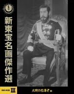 1 製作：大蔵貢 総監督・原作：渡辺邦男 脚本：館岡謙之助 撮影：渡辺孝 出演：嵐寛寿郎/高島忠夫/宇津井健/中山昭二/若山富三郎 2 製作・構成：大方弘男 企画：小島基理 解説: 高橋博/宮田輝 3 製作: 大蔵貢 監督: 小森白 脚本:...