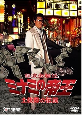 献身的な妻とちゃんこ屋を営む元力士の大迫は、ふとした縁から弱小大学相撲部の顧問になる。 そんなある日、力士時代の先輩である柿本がブローカーの島崎と供に現れ、大迫の相撲部へモンゴル人力士を斡旋すると言い出す。 そのための資金として銀次郎への借...