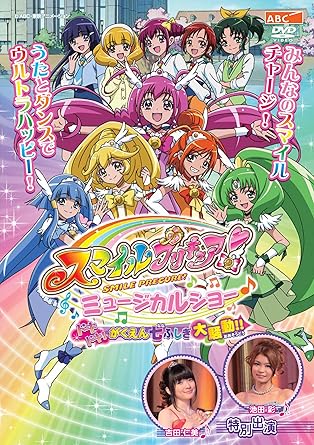みゆきたちの通う七色ヶ丘中学校に七不思議!? かわいい(?)おともだちのために、プリキュアたちが繰り広げる冒険の数々! ウルフルンたちに負けるな! さぁ、スマイルプリキュアに変身だ。 みんなの応援で、プリキュアもパワーアップ! ! 毎年恒例...