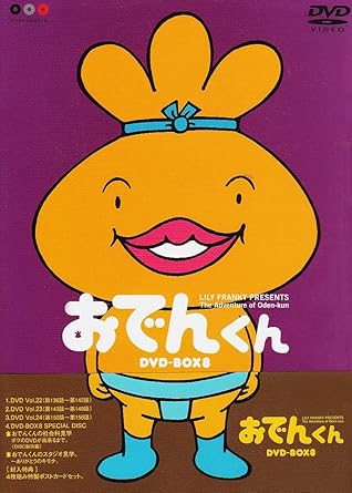 NHK教育テレビの「天才ビットくん」アニメコーナーで放送、様々なおでんのキャラクターが登場する「おでんくん」をDVD化。 人気イラストレーター、リリー・フランキーが“おでん村”で暮らすおでんたちを優しいタッチで描く。 DVD－BOX第8弾！...