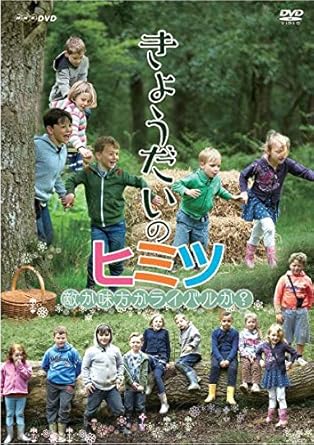 内容紹介 人生で最も長いつきあいになる可能性が高い“きょうだい"との関係。きょうだいの存在は、人生にどんな影響を与えるのか?6組のきょうだいに密着、その関係を見つめる。 キャンプ生活を送りながら、さまざまな課題に挑戦するきょうだいの姿を通し...