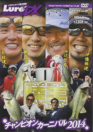 商品の説明 【DVD】内外出版　ルアーマガジン　ザ・ムービーDX　Vol.18　陸王2014チャンピオンカーニバル　NGB314◆収録時間：180分★遠投・フィネスのオールマイティー3代目チャンプ『奥田学』★遠投メタルテクニック、無限ポテン...