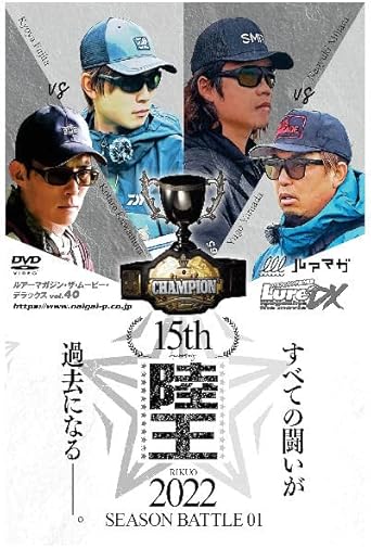 内容（「Oricon」データベースより） 数多のドラマ、そして伝説を残してきた、岸釣り最高峰のバトル「陸王」がさらに進化。誰が相手でもハズレくじ、そんな猛者たちだらけの一部リーグは熾烈の境地!「HEAT-1 SPRING IN 遠賀川(福岡...