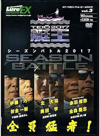 【DVD】内外出版ルアーマガジン ザ・ムービーエクストラ　Vol.3艇王　2017シーズンバトル◆本編：180分★バスフィッシングの楽しさが詰まった180分！携帯モバイルサイト「ルアーマガジンモバイル」が発信する、ボートでのバスフィッシング...