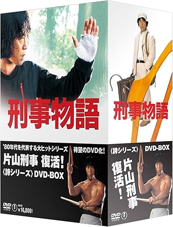 長髪、胴長短足でくたびれた姿。モテない冴えない片山刑事。しかし、ひとたび事件となれば、ハンガーヌンチャクを手に大暴れ!! 武田鉄矢の『刑事物語』の続編4作品がDVDで蘇る! DVD-BOX録作品 ■刑事物語2 りんごの詩(1983年) 監督...