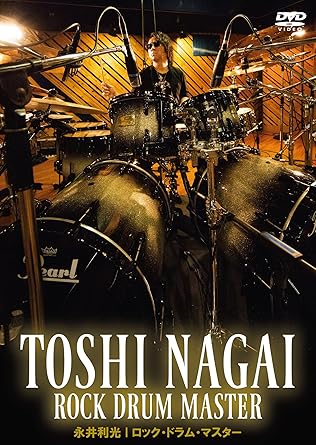 日本を代表するロック・アーティストであるGLAY・氷室京介を始め、 数々の錚々たるアーティストから絶大な信頼を得るドラマー:永井利光が、 ロック・ドラムの極意を完全解説する教則DVD。 第一部: ROCK編では氷室京介のバック・バンドを務め...