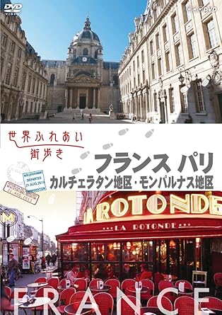 異国の街をあなた目線で歩く。 世界各国の美しい街並みを散歩感覚で紹介する番組「世界ふれあい街歩き」。 知らない街が、きっと好きな街に変わるDVD。 ■現地の人々とのふれあいや小さな路地裏へ寄り道するなど、街歩きの醍醐味をそのままに、知らない...