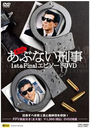 1986 年にTV シリーズとしてスタートした「あぶない刑事」は、時代の動きに敏感な世代を中心に瞬く間に注目を集め、新時代の刑事ドラマとして大ブレーク。 続編となる「もっとあぶない刑事」では、さらに内容がパワーアップされ、毎回高視聴率を記録...