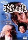 レビュー 監督: 小沢啓一 原作: 小池一雄/小島剛夕 脚本: 山田正弘/柴英三郎 出演: 萬屋錦之介/西川和孝/中丸忠雄/稲野和子/夏八木勲/金井由美 ナレーション: 小林清志 -- 内容（「CDジャーナル」データベースより） 時間1 時...