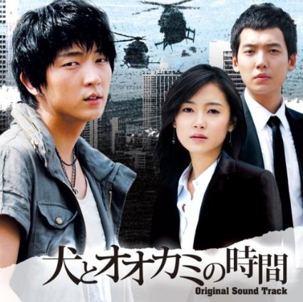 イ・ジュンギ主演の韓流ドラマ『犬とオオカミの時間』のサウンドトラック。国内盤でしか聴けないチャン・ヘジンの「空を隠して」をアコースティック・ヴァージョンと、さらにマリオ Feat.ヨンジ「City Of Time」を日本語ヴァージョンも収録...
