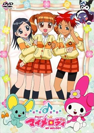 子供から大人まで世代を超えて親しまれているキャラクター「マイメロディ」のアニメ化。 ひょんなことから人間界へやってきたマイメロディはライバルのクロミの悪巧みに対して、魔法の力でみんなの大切な夢を守ってゆく。 明るいキュートな学園コメディ作品...