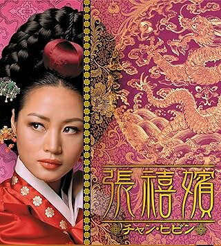 大奥を凌ぐ究極の愛憎と野望の歴史絵巻が鮮やかに甦る! 幾重にも重ねた罪の数々、それは美しくも非情な愛のかたち― キム・ヘス「グッキ」×チョン・グァンリョル「ホジュン」×パク・ソニョン主演、話題と実力を兼ね備えた3大俳優を主軸とした歴史ドラマ...
