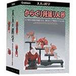 ゼンマイなどの動力を使わずに1人で階段を下りる 江戸時代に書かれた唯一の解説書「機巧図彙(からくりずい)」に記載された、「五段返(ごだんがえり)」の動きを再現しました。人形がゆっくりとトンボ返りをしながら段差を下りてきます。 新品です。 希...