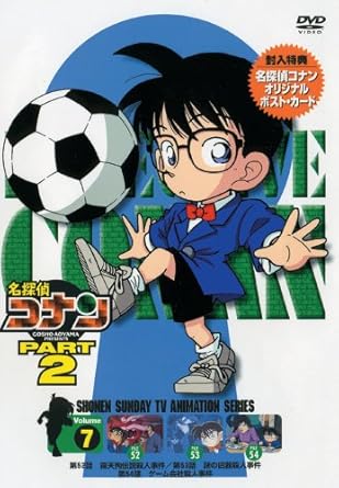 レビュー 総監督: こだま兼嗣 監督: 山本秦一郎 原作: 青山剛昌 キャラクターデザイン: 須藤昌朋 声の出演: 高山みなみ/山口勝平/山崎和佳奈/神谷明/茶風林/緒方賢一/岩井由希子/高木渉/大谷育江/林原めぐみ -- 内容（「CDジャ...