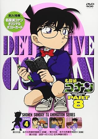 レビュー 総監督: こだま兼嗣 監督: 山本泰一郎 原作: 青山剛昌 キャラクターデザイン: 須藤昌朋 声の出演: 高山みなみ/山口勝平/山崎和佳奈/神谷明/茶風林/緒方賢一/岩井由希子/高木渉/大谷育江/林原めぐみ -- 内容（「CDジャ...