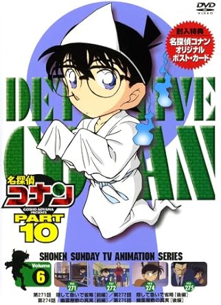 レビュー 総監督: こだま兼嗣 監督: 山本泰一郎 原作: 青山剛昌 キャラクターデザイン: 須藤昌明 声の出演: 高山みなみ/山口勝平/山崎和佳奈/神谷明/茶風林/緒方賢一/岩井由紀子/高木渉/大谷育江/林原めぐみ -- 内容（「CDジャ...