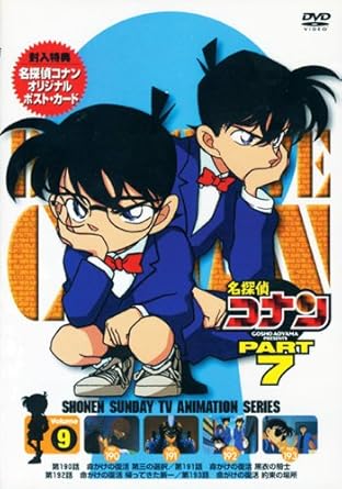 レビュー 総監督: こだま兼嗣 監督: 山本泰一郎 原作: 青山剛昌 キャラクターデザイン: 須藤昌朋 声の出演: 高山みなみ/山口勝平/山崎和佳奈/神谷明/茶風林/緒方賢一/岩井由希子/高木渉/大谷育江/林原めぐみ -- 内容（「CDジャ...