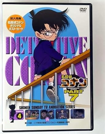 レビュー 総監督: こだま兼嗣 監督: 山本秦一郎 原作: 青山剛昌 キャラクターデザイン: 須藤昌明 声の出演: 高山みなみ/山口勝平/山崎和佳奈/神谷明/茶風林/緒方賢一/岩井由希子/高木渉 出演: 大谷育江/林原めぐみ -- 内容（「...
