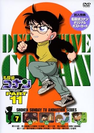 レビュー 総監督: こだま兼嗣 監督: 山本秦一郎 原作: 青山剛昌 キャラクターデザイン: 須藤昌朋 声の出演: 高山みなみ/山口勝平/山崎和佳奈/神谷明/茶風林/緒方賢一/岩井由希子/高木渉/大谷育江/林原めぐみ -- 内容（「CDジャ...