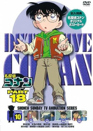 ＜収録話＞ 562話　虹色(レインボウカラー)の誘拐 563話　探偵団VS強盗団（騒然） 564話　探偵団VS強盗団（沈黙） 565話　見てない目撃者 原作：青山剛昌 企画協力：週刊少年サンデー編集部 制作：読売テレビ、トムスエンタテインメ...