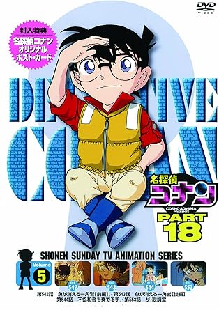 542話 魚が消える一角岩(前編) 543話 魚が消える一角岩(後編) 544話 不況和音を奏でる手 553話 ザ・取調室 原作:青山剛昌 企画協力:週刊少年サンデー編集部 制作:読売テレビ、トムスエンタテインメント チーフプロデューサー:...