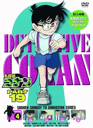 ＜収録話＞ 578話　危険呼ぶ赤い前兆(オーメン) 579話　黒き13の暗示(サジェスト) 580話　迫る黒の刻限(タイムリミット) 581話　赤く揺れる照準(ターゲット) 原作：青山剛昌 企画協力：週刊少年サンデー編集部 制作：読売テレビ...