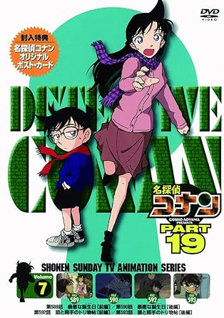 封入特典：ジャケ絵柄ポストカード ＜収録話＞ 589話　最悪な誕生日(バースデー)(前編) 590話　最悪な誕生日(バースデー)(後編) 592話　猿と熊手のトリ物帖(前編) 593話　猿と熊手のトリ物帖(後編) 原作：青山剛昌 企画協力：...