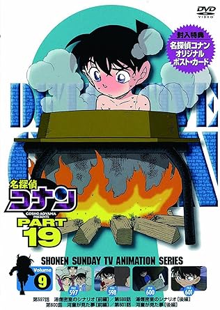 ＜収録話＞ 597話　湯煙密室のシナリオ(前編) 598話　湯煙密室のシナリオ(後編) 600話　河童が見た夢(前編) 601話　河童が見た夢(後編) 原作：青山剛昌 企画協力：週刊少年サンデー編集部 制作：読売テレビ、トムスエンタテインメ...