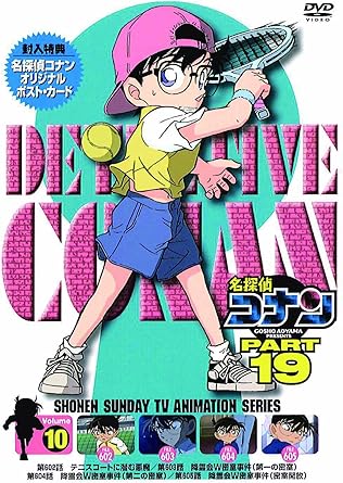 ＜収録話＞ 602話 テニスコートに潜む悪魔 603話 降霊会W密室事件(第一の密室) 604話 降霊会W密室事件(第二の密室) 605話 降霊会W密室事件(密室開放) 原作：青山剛昌 企画協力：週刊少年サンデー編集部 制作：読売テレビ、ト...