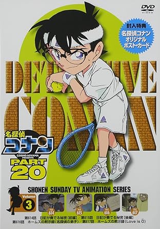 ＜収録話＞ 614話 日記が奏でる秘密（前編） 615話 日記が奏でる秘密（後編） 616話 ホームズの黙示録(名探偵の弟子) 617話 ホームズの黙示録(Love is 0) 原作：青山剛昌 企画協力：週刊少年サンデー編集部 制作：読売テ...