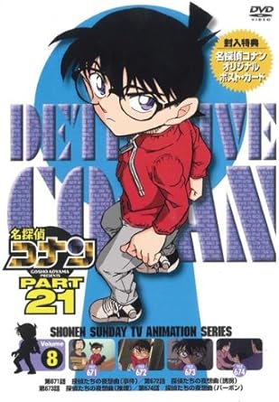 671話 探偵達の夜想曲(事件) 672話 探偵達の夜想曲(誘拐) 673話 探偵達の夜想曲(推理) 684話 探偵達の夜想曲(バーボン) (C)青山剛昌/小学館・読売テレビ・TMS 1996 原作:青山剛昌 企画協力:週刊少年サンデー編集...