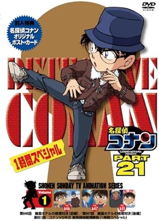 646話 幽霊ホテルの推理対決(前編) 647話 幽霊ホテルの推理対決(後編) 651話 コナンVS平次 東西探偵推理勝負 (C)青山剛昌/小学館・読売テレビ・TMS 1996 原作:青山剛昌 企画協力:週刊少年サンデー編集部 制作:読売テ...