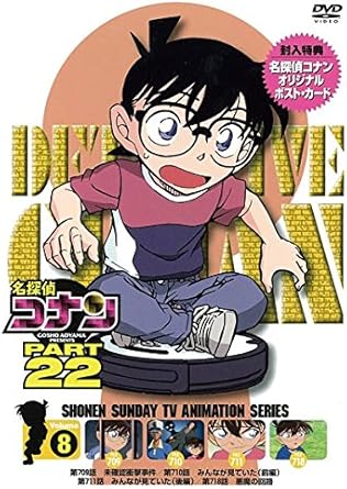 709話 未確認衝撃事件 710話 みんなが見ていた(前編) 711話 みんなが見ていた(後編) 718話 悪魔の回路 (C)青山剛昌/小学館・読売テレビ・TMS 1996 原作:青山剛昌 企画協力:週刊少年サンデー編集部 制作:読売テレビ...
