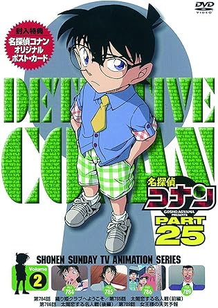 人気アニメ「名探偵コナン」TVシリーズ第25弾。 収録話 〈第784話〉 織り姫クラブへようこそ 〈第785話〉 太閤恋する名人戦(前編) 〈第786話〉 太閤恋する名人戦(後編) 〈第789話〉 女王様の天気予報 ディスク枚数1 新品です...