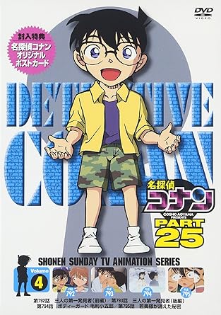 読売テレビ・日本テレビ系にて放映の、青山剛昌原作による大人気探偵アニメ「名探偵コナン」TVシリーズ パート25シリーズ第4巻。 第792話:三人の第一発見者(前編) 第793話:三人の第一発見者(後編) 第794話:ボディガード毛利小五郎 ...