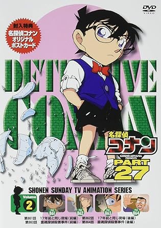 名探偵コナンTVシリーズ ★861 話 17 年前と同じ現場（前編） ★862 話 17 年前と同じ現場（後編） ★863 話 霊魂探偵殺人事件（前編） ★864 話 霊魂探偵殺人事件（後編） 時間1 時間 40 分 ディスク枚数1 新品で...