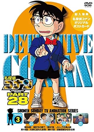 青山剛昌原作によるTVアニメ「名探偵コナン」のTVシリーズ28シリーズ第3巻。 【収録話】 ★904話 相討ちの果て ★907話 Jリーグの用心棒 ★908話 川床に流れた友情 ★911話 目暮警部からの依頼 ジャケ絵柄ポストカード封入特典...