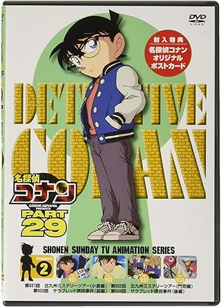 名探偵コナンTVシリーズ第29弾 VOL.2。 【収録話】 ★931話 北九州ミステリーツアー(小倉編) ★932話 北九州ミステリーツアー(門司編) ★933話 サラブレッド誘拐事件(前編) ★934話 サラブレッド誘拐事件(後編) ジャ...