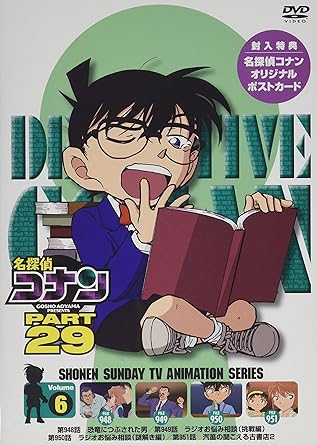 名探偵コナンTVシリーズ第29弾 VOL.6。 ★948話 恐竜につぶされた男 ★949話 ラジオお悩み相談(挑戦編) ★950話 ラジオお悩み相談(謎解き編) ★951話 汽笛の聞こえる古書店2 品番:ONBD-2225 JAN:4560...
