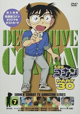 内容紹介 読売テレビ/日本テレビ系にて放送中、青山剛昌原作による人気アニメ「名探偵コナン」TVシリーズ。 パート30シリーズ第7巻。 内容（「Oricon」データベースより） 日本テレビ系にて放映の、青山剛昌原作による探偵アニメ「名探偵コナ...