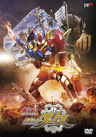 ●封入特典 ◆DXグリスパーフェクトキングダム ◆ライナーノート ◆主題歌CD 【解説】 仮面ライダービルドの最終回のその後である新世界編を描いた「ビルド NEW WORLD 仮面ライダークローズ」の続編にして、仮面ライダービルドの最終章。...