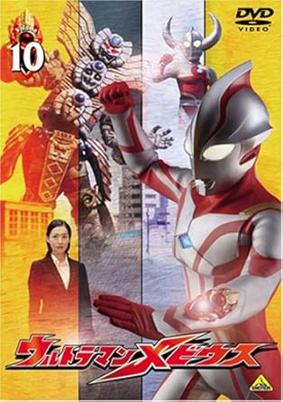 Amazonより 「ウルトラマンメビウス&ウルトラ兄弟」の小中和哉、「劇場版テニスの王子様（実写版）」のアベユーイチ。ともに2006年に劇場用映画を手がけた監督が、そろってウルトラに登板。この「メビウスVol.10」は、1枚で彼らの新作が4...