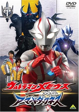 内容紹介 ウルトラマンシリーズ40周年記念作品「ウルトラマンメビウス」がついにオリジナルビデオ、完全新作で発売! 【特典】 毎回映像特典: ●ウルトラマンメビウス外伝 アーマードダークネス メイキングSTAGE1(タイトル仮) ●ありがとう...